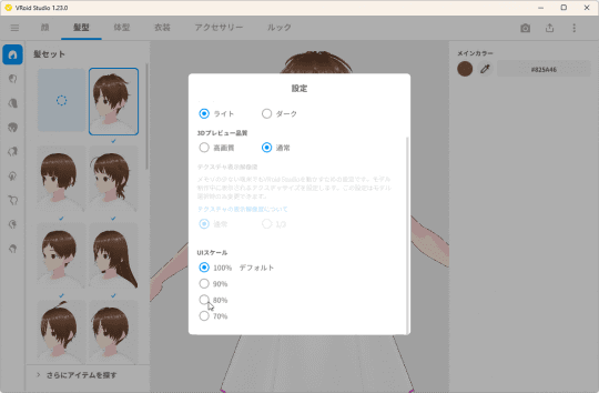 3Dキャラ制作ツール「VRoid Studio」にiPad版が追加 ～Win版はWindows Inkをサポート - 窓の杜
