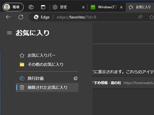 「Microsoft Edge 117」が正式版に ～最近削除されたお気に入りの復元に対応 - 窓の杜