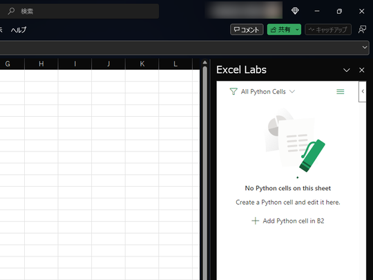「Python in Excel」に強力な援軍、「Python Editor」のテストが開始 - 窓の杜