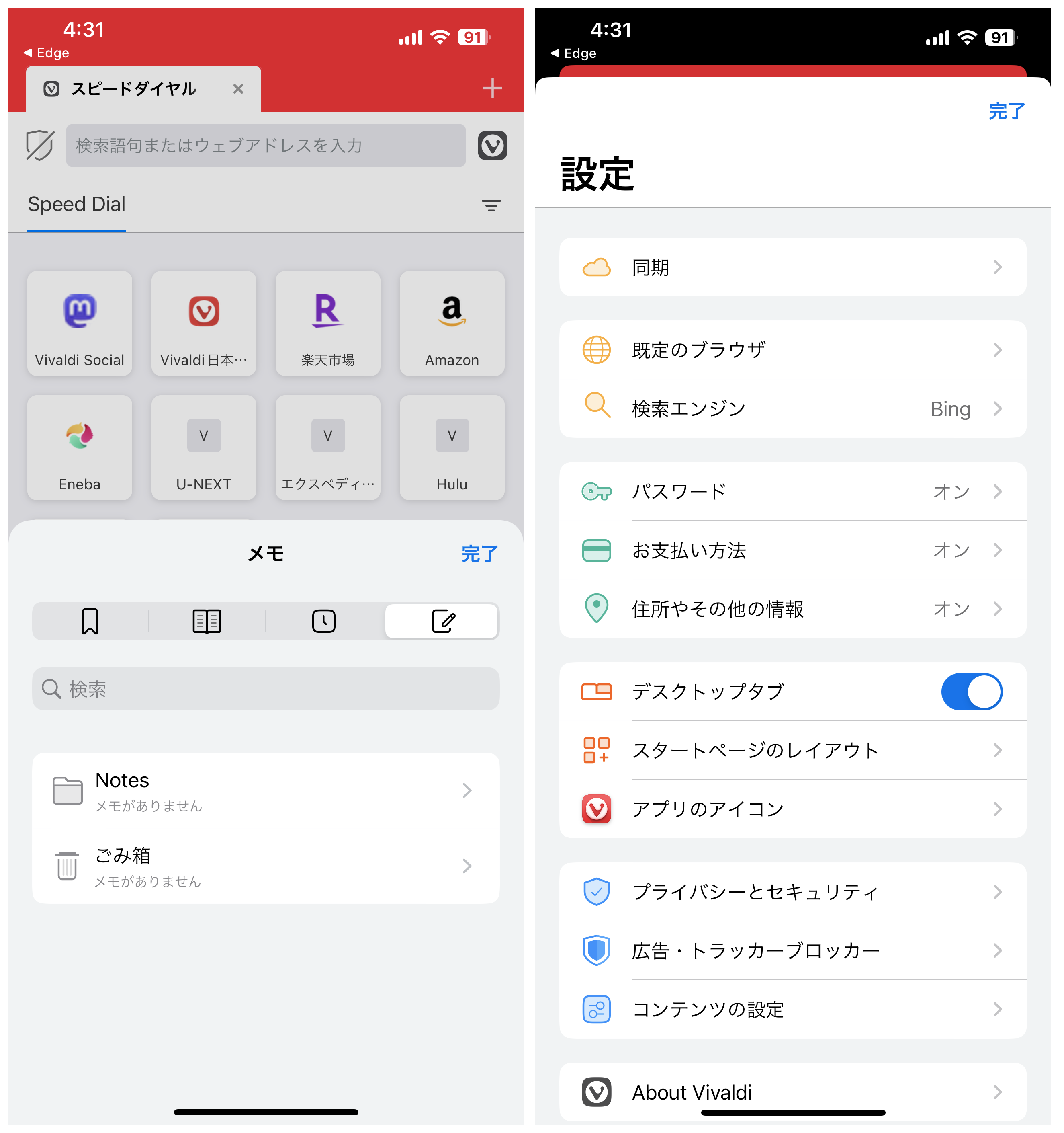 「Vivaldi」に待望のiOS版、無償提供が開始 - 窓の杜