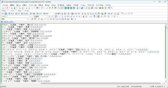 プログラマーを苦しめてきた「KEN_ALL.CSV」を「utf_all.csv」に！「EmEditor」を駆使して変換してみた - 窓の杜[Sponsored]
