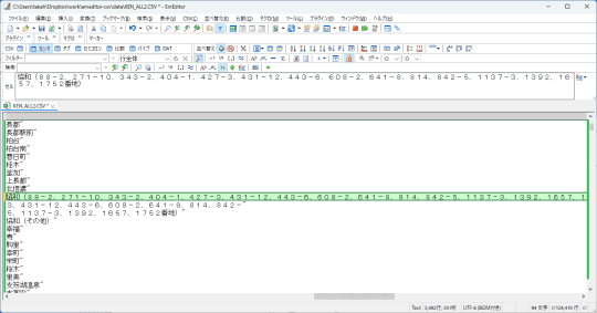 プログラマーを苦しめてきた「KEN_ALL.CSV」を「utf_all.csv」に！「EmEditor」を駆使して変換してみた - 窓の杜 ...