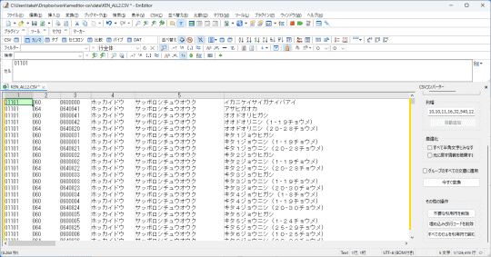 プログラマーを苦しめてきた「KEN_ALL.CSV」を「utf_all.csv」に！「EmEditor」を駆使して変換してみた - 窓の杜[Sponsored]
