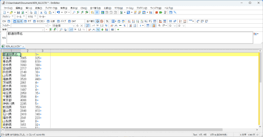 プログラマーを苦しめてきた「KEN_ALL.CSV」を「utf_all.csv」に！「EmEditor」を駆使して変換してみた - 窓の杜[Sponsored]