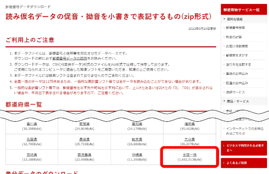 プログラマーを苦しめてきた「KEN_ALL.CSV」を「utf_all.csv」に！「EmEditor」を駆使して変換してみた - 窓の杜[Sponsored]
