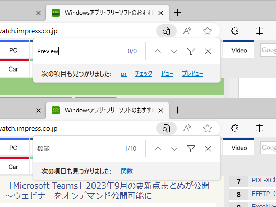 「Microsoft Edge 118」が正式版に ～ページ内検索をAIがお助け - 窓の杜