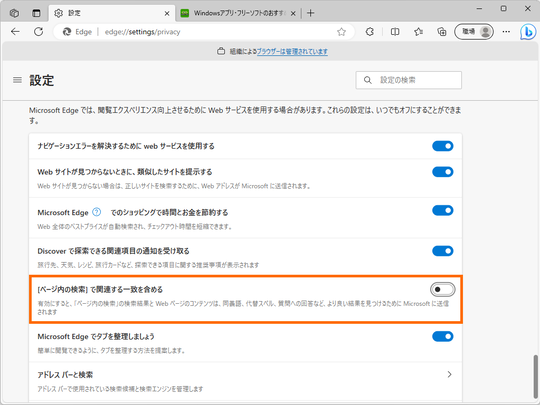 「Microsoft Edge 118」が正式版に ～ページ内検索をAIがお助け - 窓の杜