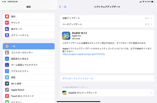 Apple、「iOS 16.7.2」と「iPadOS 16.7.2」を公開 ～全ユーザーに適用推奨 - 窓の杜