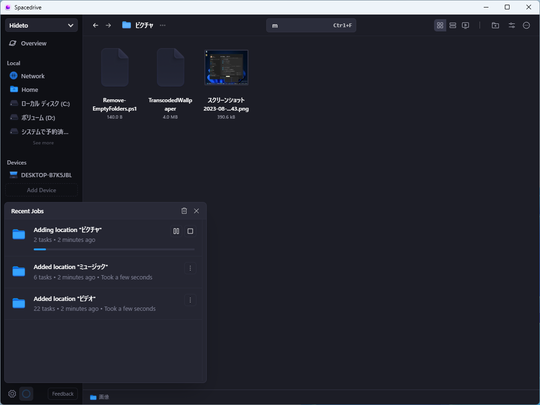 「Rust」「Tauri」などのモダン技術で開発されたWin/Mac/Linux対応ファイラー「Spacedrive」【レビュー】 - 窓の杜