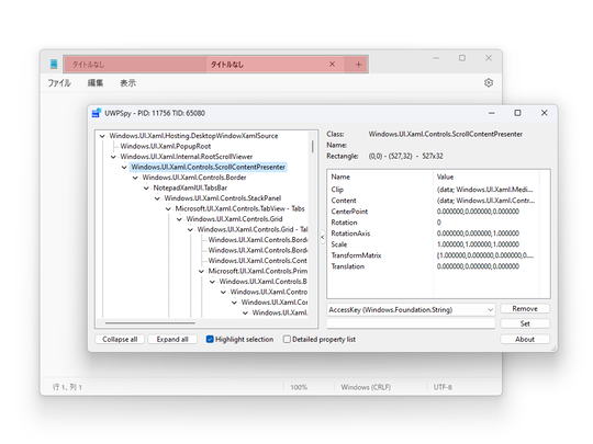 「Spy++」の弟分？ UWP/WinUI 3アプリのUI構造を解析・可視化する「UWPSpy」【レビュー】 - 窓の杜