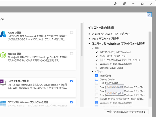 「Visual Studio 2022」v17.8が公開 ～「GitHub Copilot」も一緒にセットアップ可能 - 窓の杜