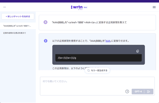 無料・無制限で「GPT-4」を使い放題！ 生成AIチャットサービス「リートン」（wrtn）【11月21日追記】【レビュー】 - 窓の杜