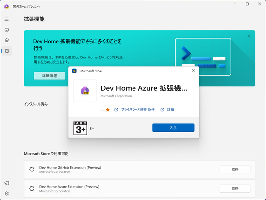 Microsoftの開発者向けダッシュボードアプリ「Dev Home」、「Azure Dev Ops」に対応 - 窓の杜