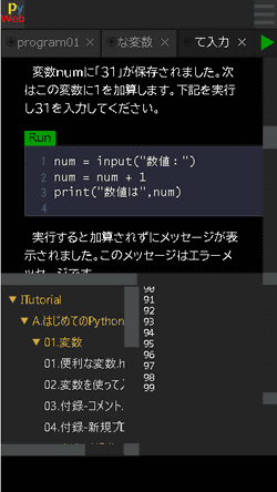 Web上の無料「Python」実行・学習環境「PyWeb」スマホ版からクラウドドライブへアクセス可能に - 窓の杜