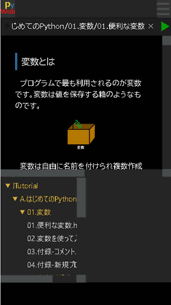 Web上の無料「Python」実行・学習環境「PyWeb」スマホ版からクラウドドライブへアクセス可能に - 窓の杜
