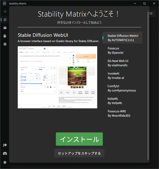 AI画像生成の新時代！ 「Stability Matrix」で最新の画像生成を体感せよ！ - 生成AIストリーム - 窓の杜