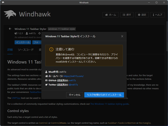 システムカスタマイズツール「Windhawk」でタスクバーを「Windows XP」風に - 窓の杜