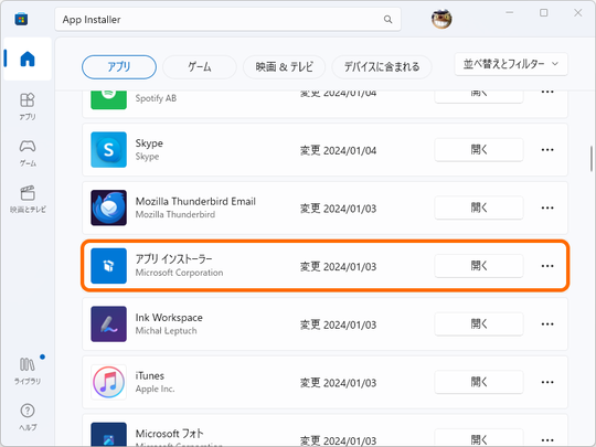 Microsoft、「ms-appinstaller」プロトコルハンドラーを既定で無効化 ～マルウェアの標的に - 窓の杜