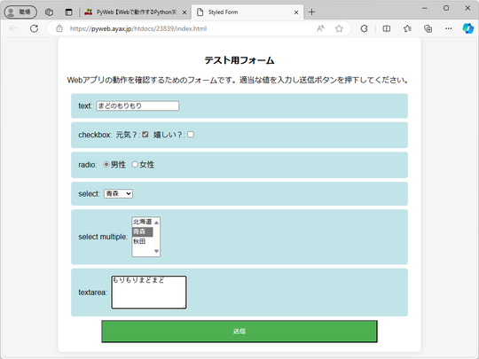 登録不要・無料のPython学習環境「PyWeb」にWebアプリ（CGI）実行機能が追加 - 窓の杜