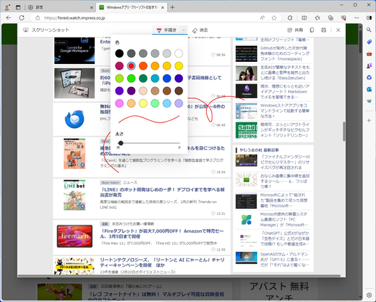 「Microsoft Edge 122」がリリース ～「Web 選択」は「スクリーンショット」に - 窓の杜