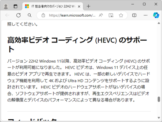 「Windows 11 バージョン 22H2」以降ならタダ ～iPhoneのHEIC写真をWindowsで扱う方法 - やじうまの杜 - 窓の杜