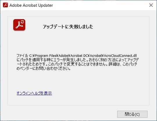 「Acrobat」の最新パッチに複数の問題 ～エラー表示、「Adobe PDF」プリンターが消失【4月1日追記】 - 窓の杜