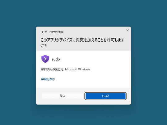 Windowsでもようやく利用できるようになった「Sudo」コマンドを早速体験 - やじうまの杜 - 窓の杜