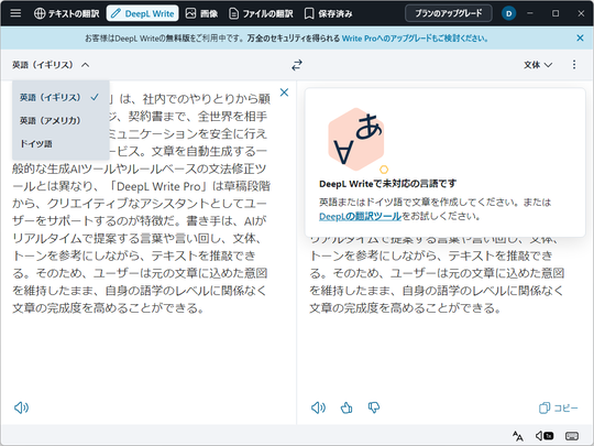 「DeepL Write」の有償版「DeepL Write Pro」が提供開始 ～英語とドイツ語で利用可能 - 窓の杜