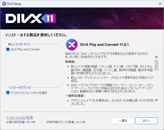 「DivX 11」が登場 ～Windows版の無償ダウンロード提供が開始 - 窓の杜