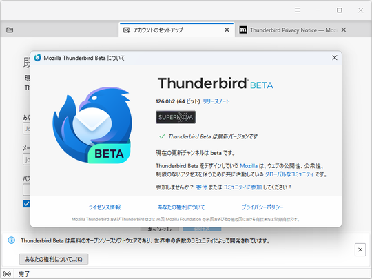「Thunderbird 115.10.2」が公開、アップデートチャネルは「esr」に - 窓の杜
