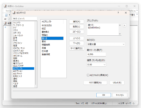 エディタにAIが統合、「EmEditor」v24.3.0が正式版に ～マクロだけでなくアプリ本体にもAIを統合 - 窓の杜