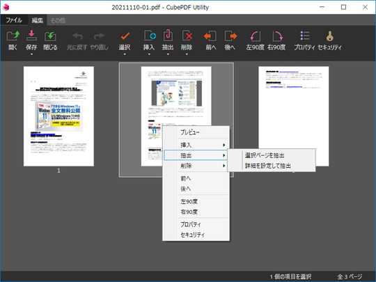 無料のPDF編集ソフト「CubePDF Utility」v4.0.0が公開 ～ARM64への対応を表明 - 窓の杜