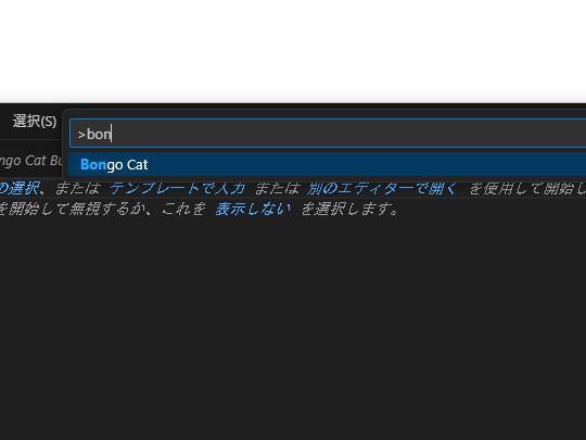 手をバシバシ！ ネコと一緒にコーディングできるVS Code拡張機能「Bongo Cat Buddy」【レビュー】 - 窓の杜
