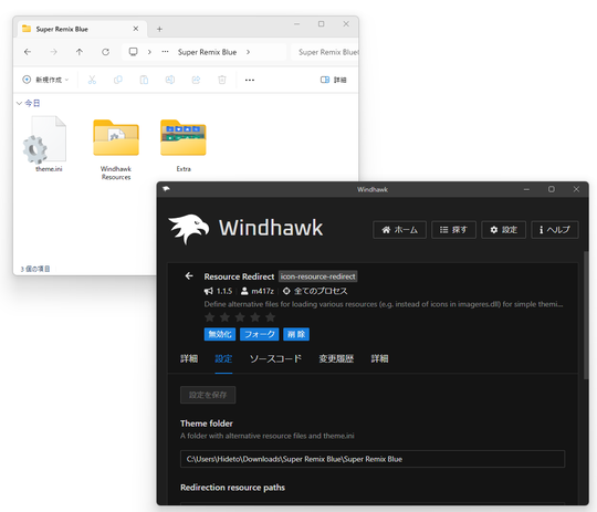 OS既定アイコンのテーマを安全＆簡単にカスタマイズ ～「Windhawk」に新しいMod - 窓の杜