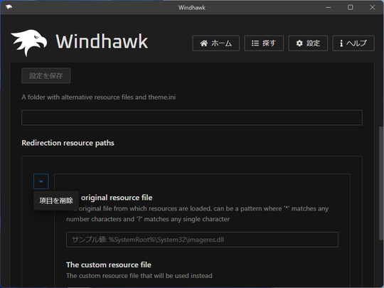 OS既定アイコンのテーマを安全＆簡単にカスタマイズ ～「Windhawk」に新しいMod - 窓の杜