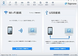 ACCESSPORT、Android端末のデータをWi-Fi接続で管理可能になった「Tapnow」v1.7.4.0 - 窓の杜