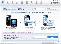 ACCESSPORT、Android端末のデータをWi-Fi接続で管理可能になった「Tapnow」v1.7.4.0 - 窓の杜
