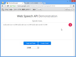 「Google Chrome 25」が安定版に、音声認識を実現する“Web Speech API”に対応 - 窓の杜