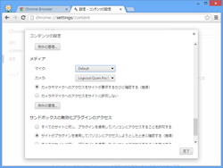 「Google Chrome 25」が安定版に、音声認識を実現する“Web Speech API”に対応 - 窓の杜
