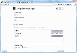 【レビュー】Chromeの拡張機能をグループ分けして一括ON/OFFできる「SimpleExtManager」 - 窓の杜