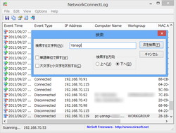 【レビュー】ネットワークへ接続・切断された端末を検知してログを作成できる「NetworkConnectLog」 - 窓の杜