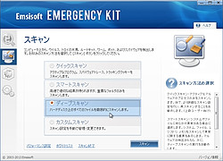 USBメモリで持ち歩き可能な無償マルウェア駆除ソフト「Emsisoft Emergency Kit Free」 - 窓の杜