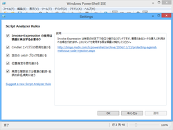 “PowerShell”の学習支援ツール「Script Browser & Script Analyzer」v1.2が公開 - 窓の杜