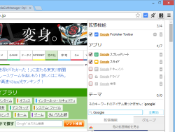【レビュー】「Google Chrome」の拡張機能をグループ化、まとめてON/OFFできる「SimpleExtManager」 - 窓の杜