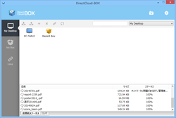 【特別企画】無償で始められる“ハイブリッド”な中小企業向けクラウドストレージ“DirectCloud-BOX” - 窓の杜