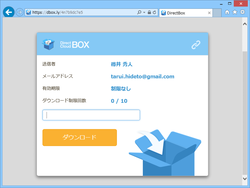 【特別企画】無償で始められる“ハイブリッド”な中小企業向けクラウドストレージ“DirectCloud-BOX” - 窓の杜